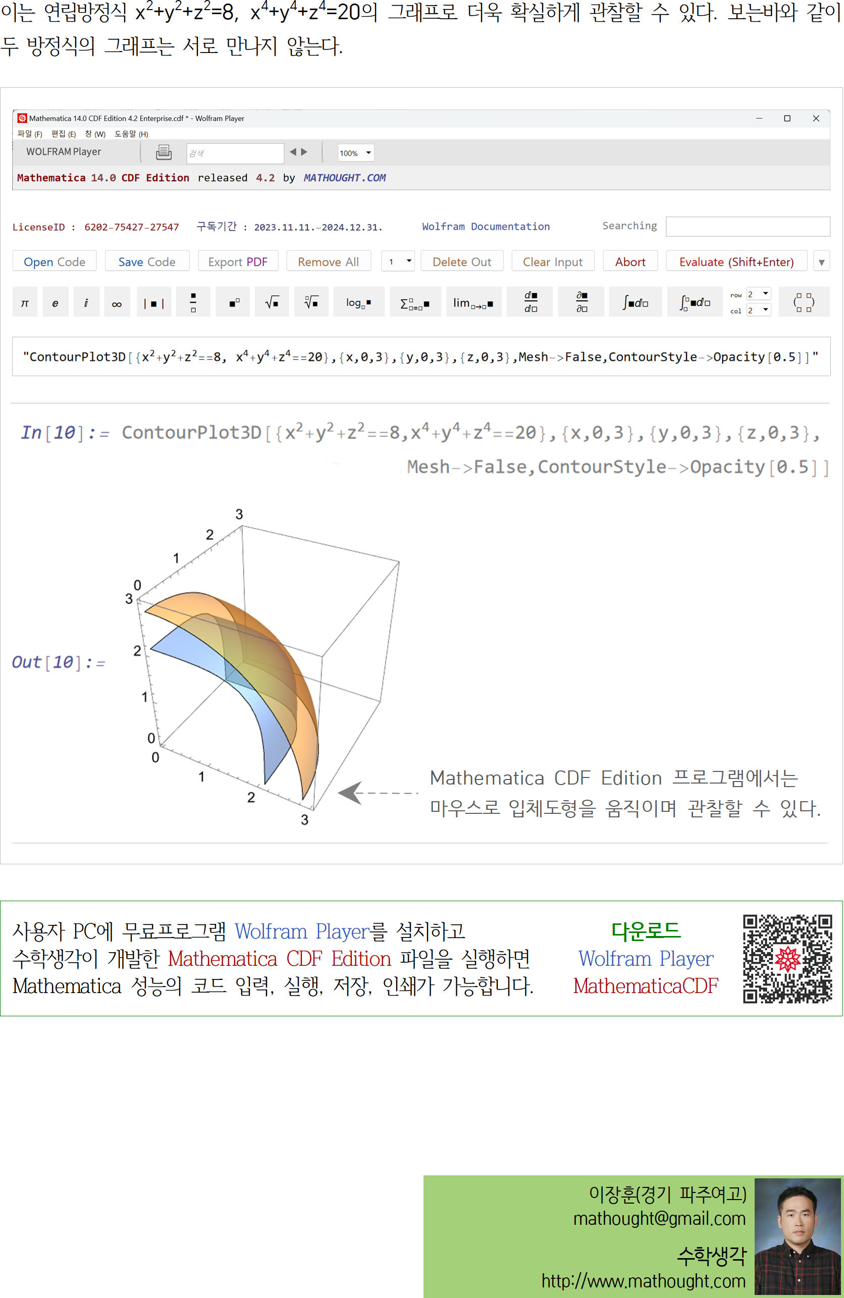 MathematicaLAB > 수학과교육 > (계산과학 지도서) 1.3. 방정식과 부등식